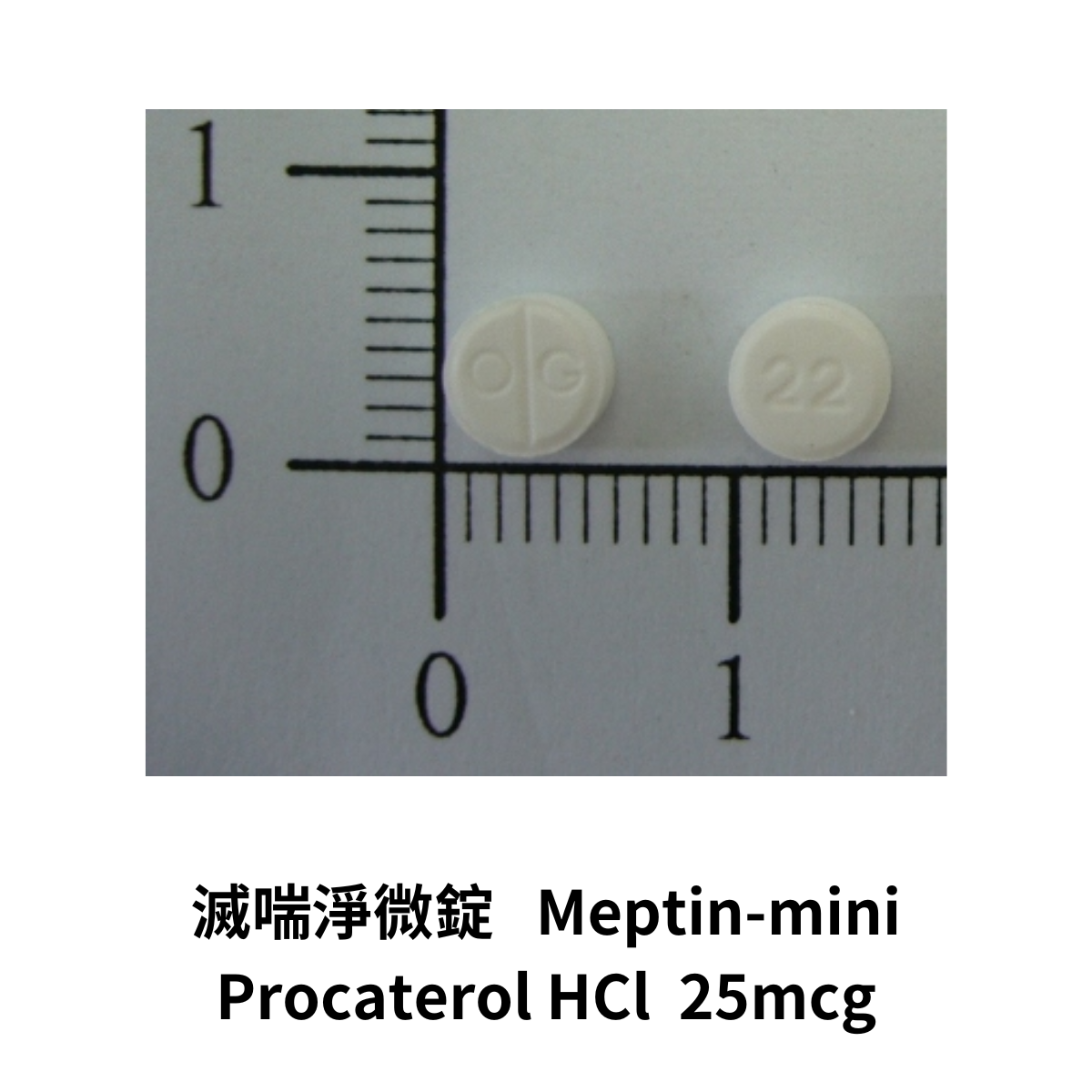 氣管擴張劑-喘解液-滅喘凈