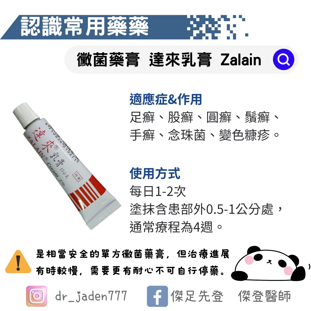 外用藥膏