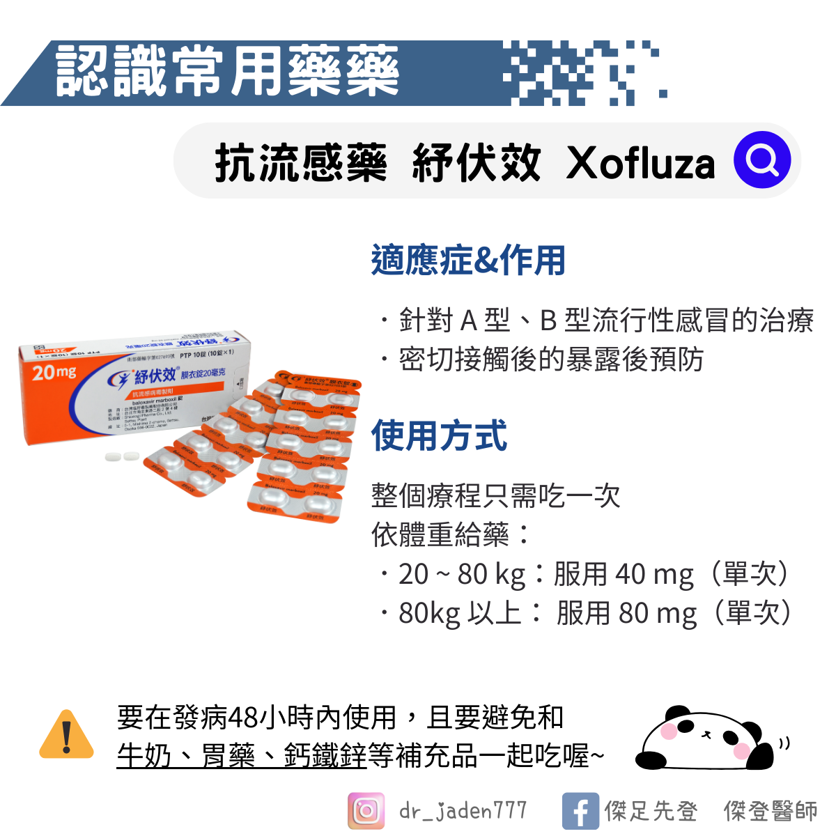 退燒藥水 - 安佳熱糖漿 Anti-phen Syrup